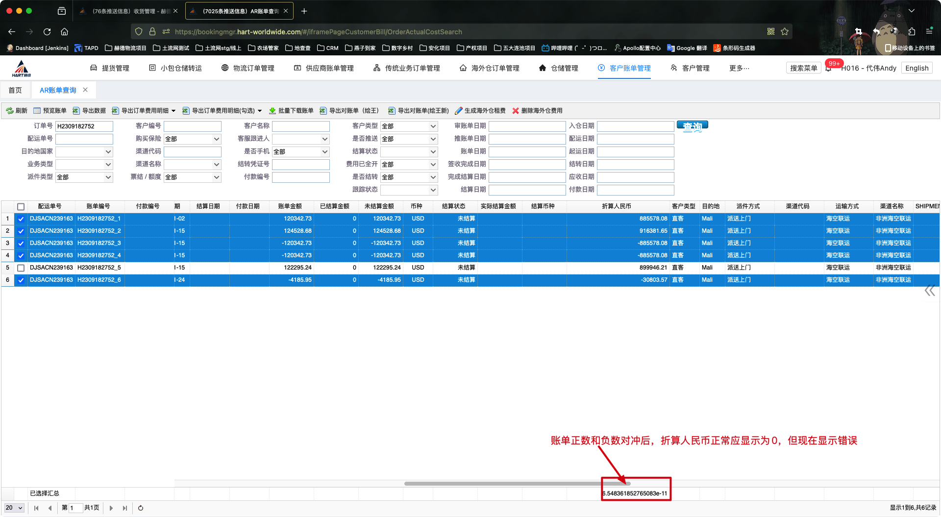 Bug 3030 【客户账单管理 Ar账单查询】同一个订单的人民币折算汇率只会是同一个配运日期的同一个汇率,但现在并未完全等于配运日期的汇率